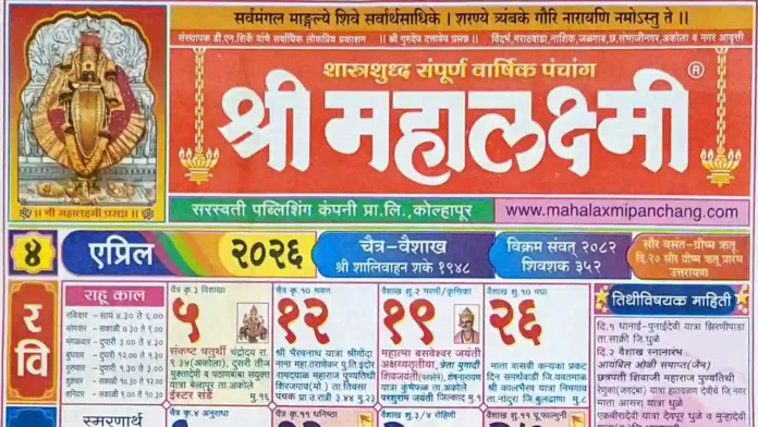 Mahalaxmi Calendar 2026 April PDF: Festivals, Vrats and Tithi